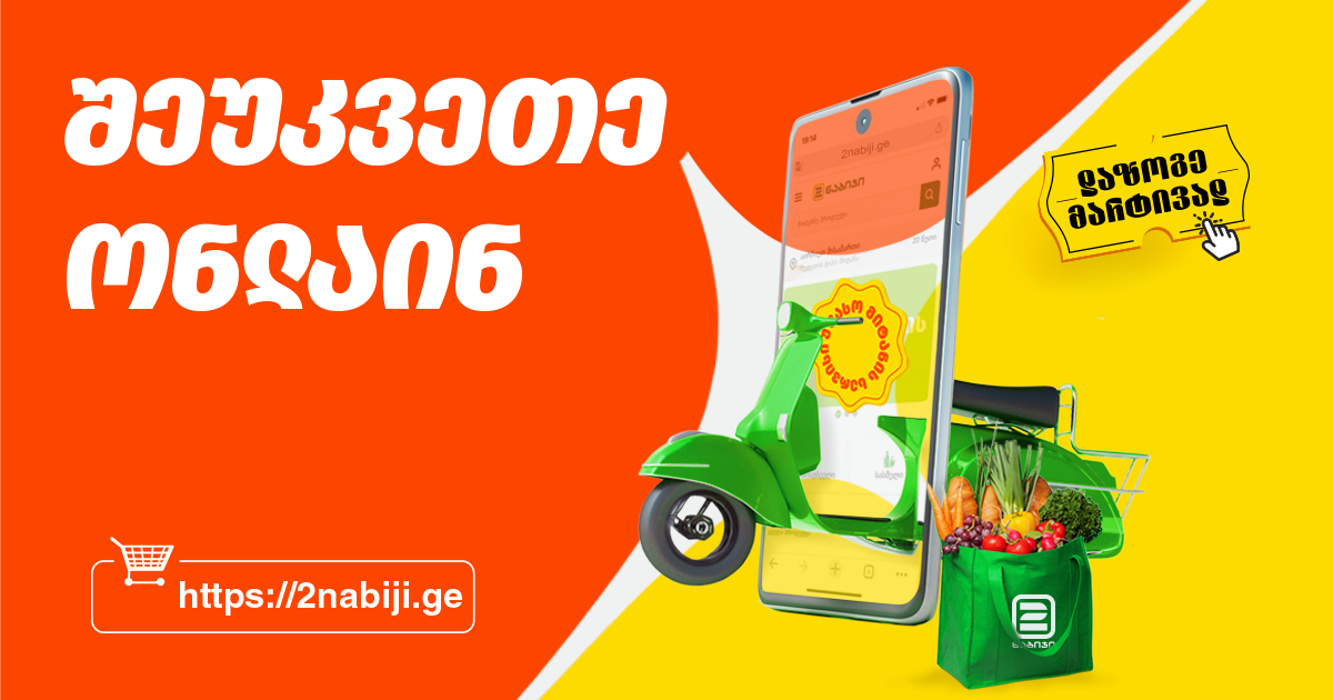 Order online | 2 nabiji